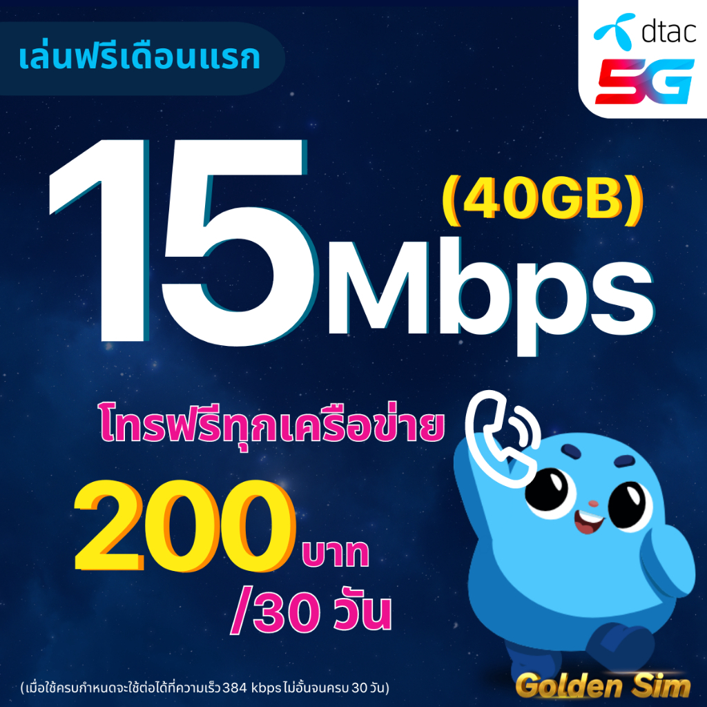 (ใช้ฟรีเดือนแรก) ซิมเทพ DTAC เน็ตไม่อั้น 10 Mbps (เน็ตอย่างเดียว) ไม่ลดสปีด นาน 12 เดือน ซิมเทพ ...