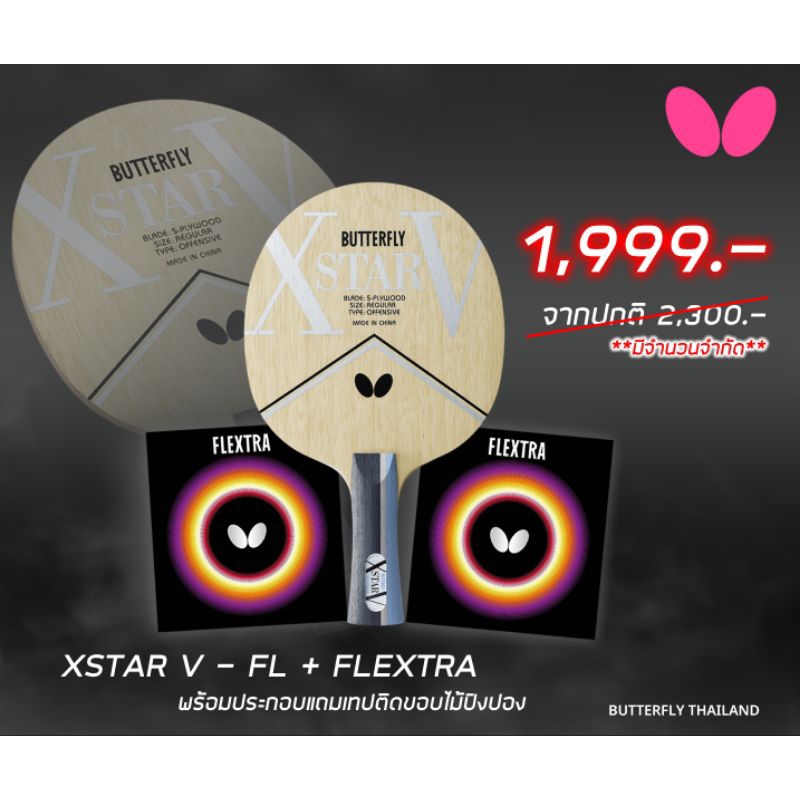 ไม้ประกอบ Butterfly Xstar v+ ยางButterfly Flextra 2ข้าง ของแท้100% | Shopee Thailand