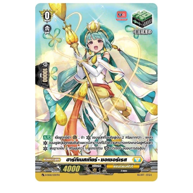 ฮาร์ทีเนสเทียร์ ซอเซอร์เรส ฮิลมีสกิล ฟอย D-SS02 Vanguard OverDress | Shopee Thailand