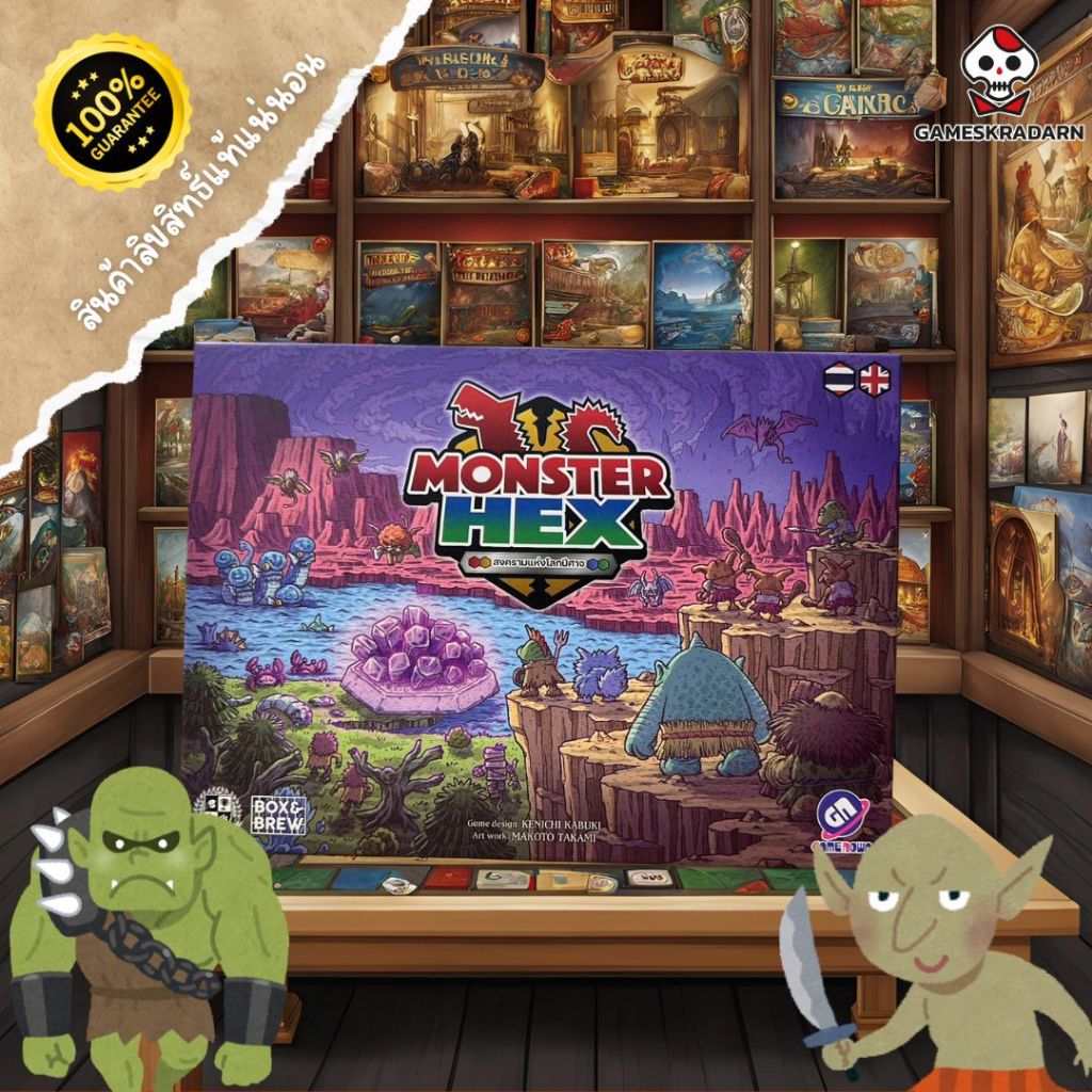 MONSTER HEX: สงครามแห่งโลกปีศาจ! บอร์ดเกมกลยุทธ์สุดมันส์ที่ต้องใช้ไหวพริบเพื่อครองบัลลังก์จอม ...