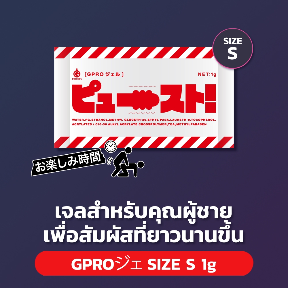 GPro Gel [Size S] - เจลเพื่อสัมผัสที่ยาวนานขึ้น (สำหรับคุณผู้ชาย ...