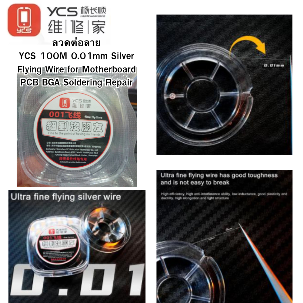 ลวดต่อลาย YCS 100M 0.01mm Silver Flying Wire for Motherboard PCB BGA ...