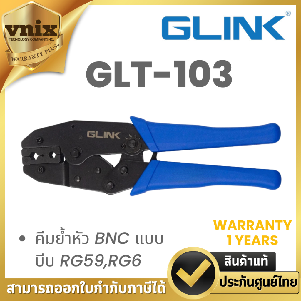 Glink GLT-103 คีมย้ำหัว BNC แบบบีบ RG59,RG6 แข็งแรง ทนทาน ประกัน 1 ปี ...