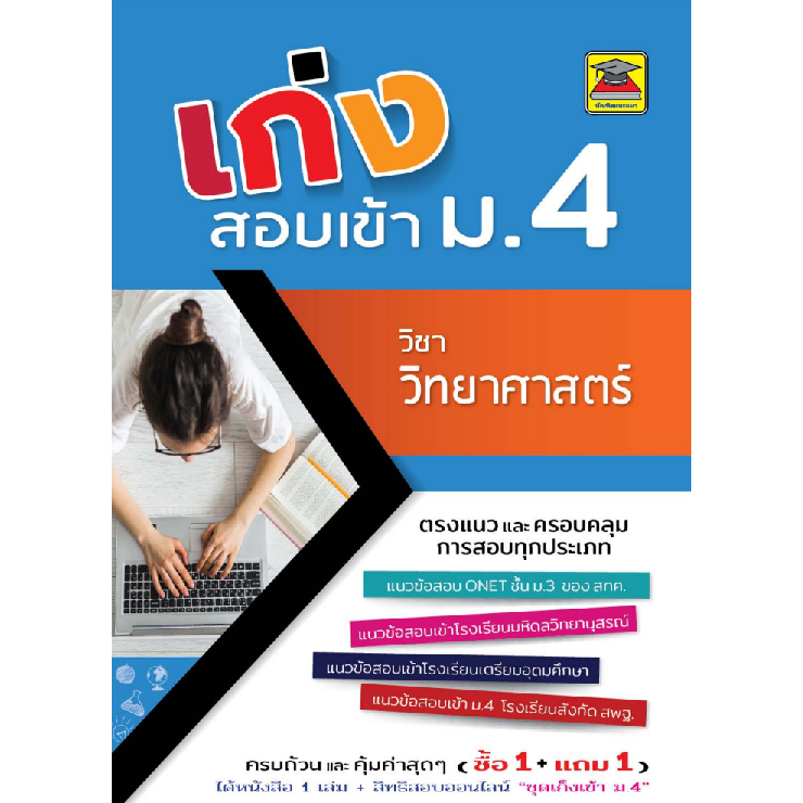 Chulabook|c111|หนังสือ|เก่งสอบเข้า ม.4 วิชาวิทยาศาสตร์ : 9786165044561 | Shopee Thailand