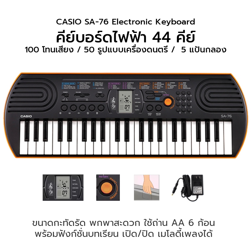 ลดล้างสต๊อก CASIO Electronic Keyboard คีย์บอร์ดไฟฟ้า 44 คีย์ พกพาสะดวก ใช้ถ่าน AA ฟรี Adaptor # ...