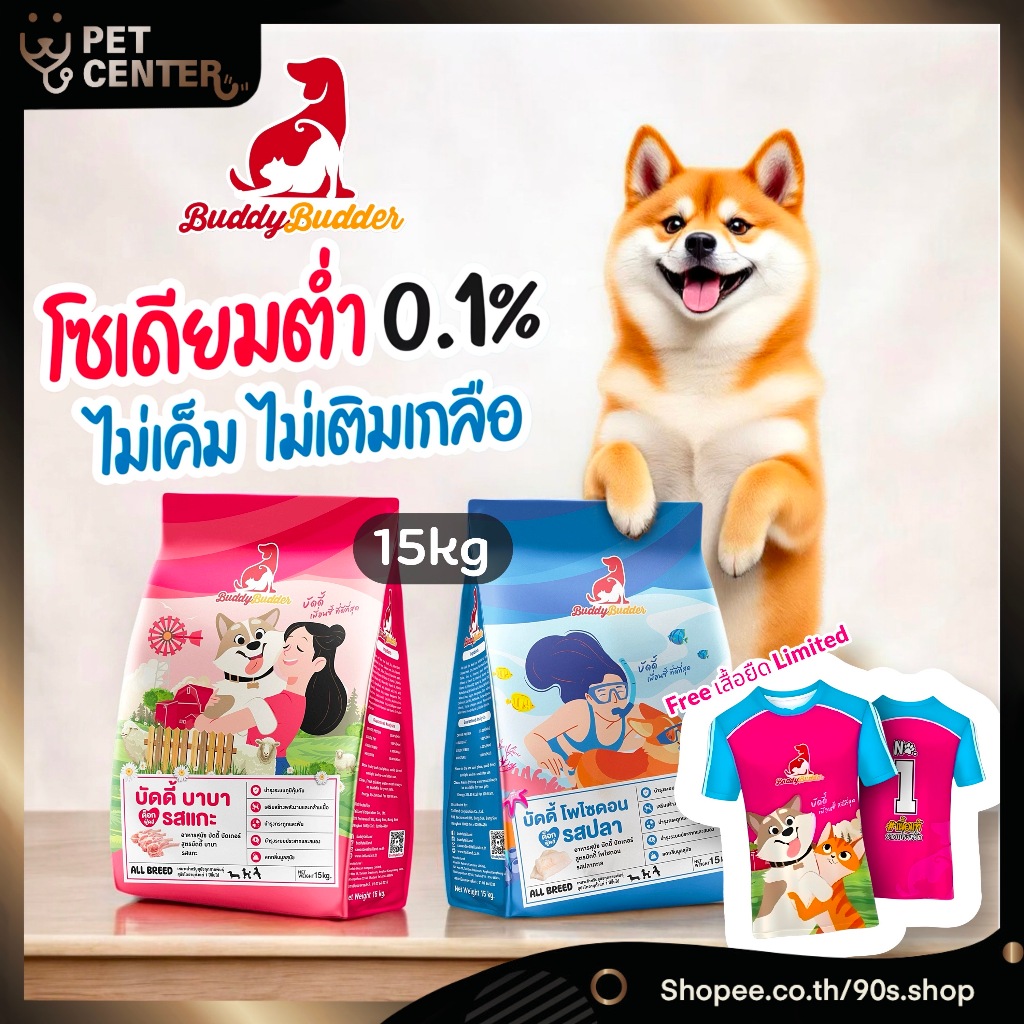 **Freeเสื้อยืดLimited** Buddy Budder (Dog) - Lamb & Fish Recipe เนื้อ ...