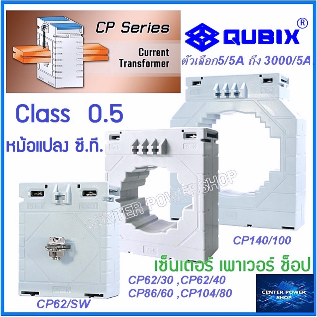 Qubix เคอเร้นทรานฟอร์เมอร์CP-62/SW,CP62/30,CP62/40,CP86/60,CP104/80 ...