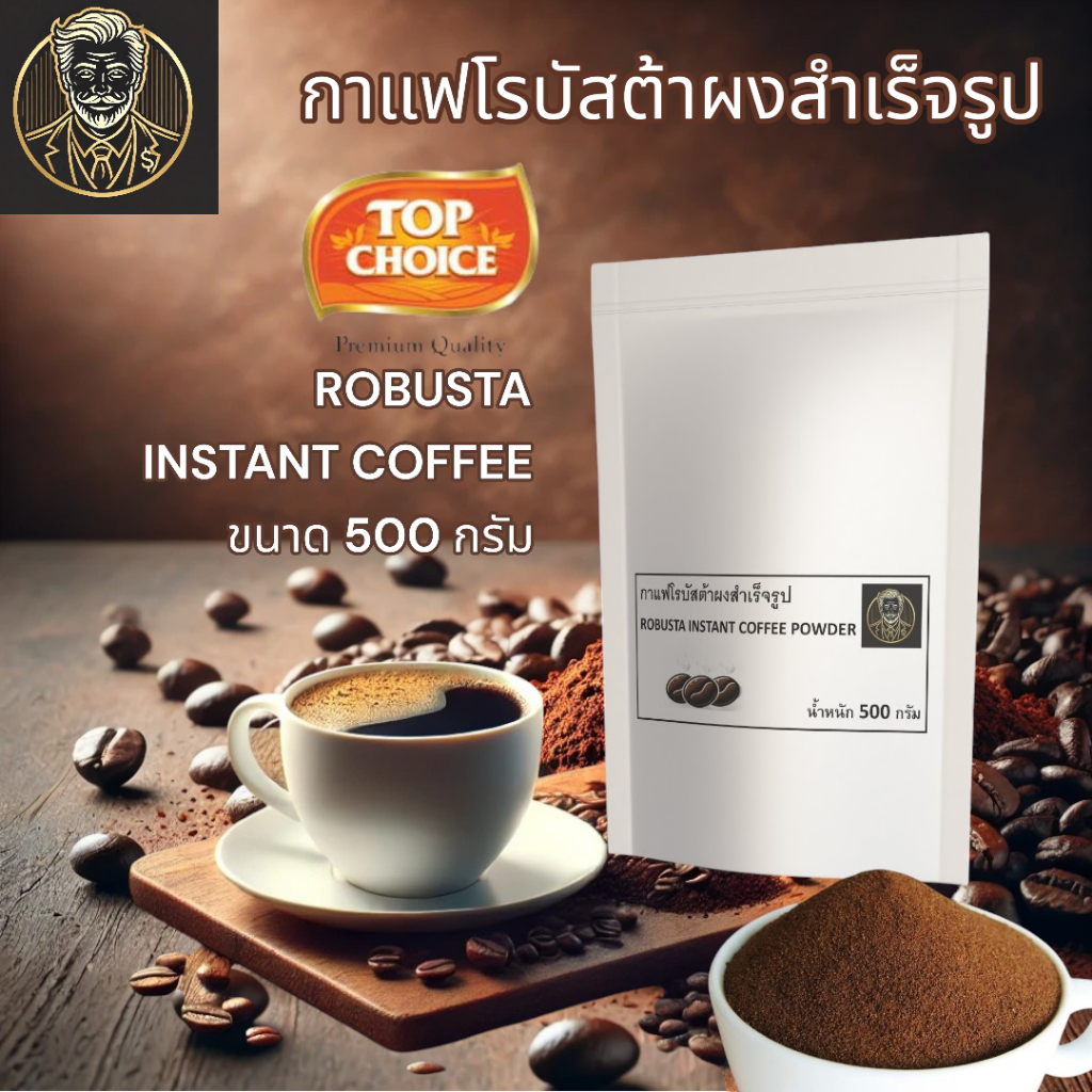 TOPCHOICE Robusta Instant Coffee Powder | กาแฟโรบัสต้าสำเร็จรูป หอม ...