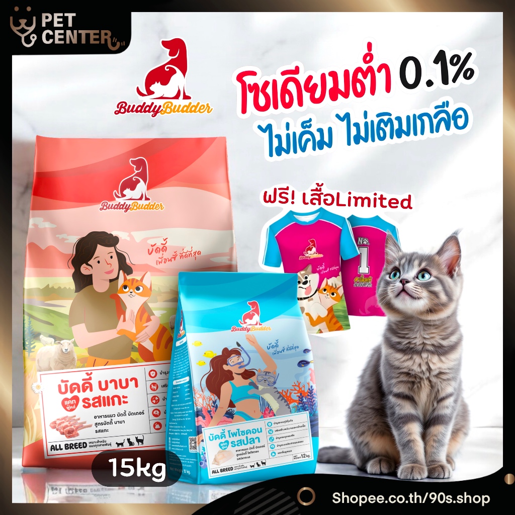 **Freeเสื้อยืดLimited** Buddy Budder (Cat) - Lamb & Fish Recipe เนื้อ ...