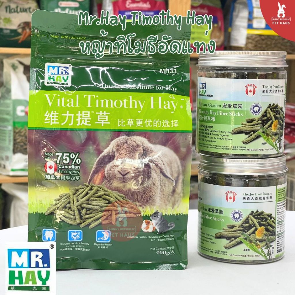 Mr.Hay หญ้าทิโมธีอัดแท่ง ขนมคบเขี้ยวสำหรับ กระต่าย ชินชิล่า แฮมสเตอร์ ...