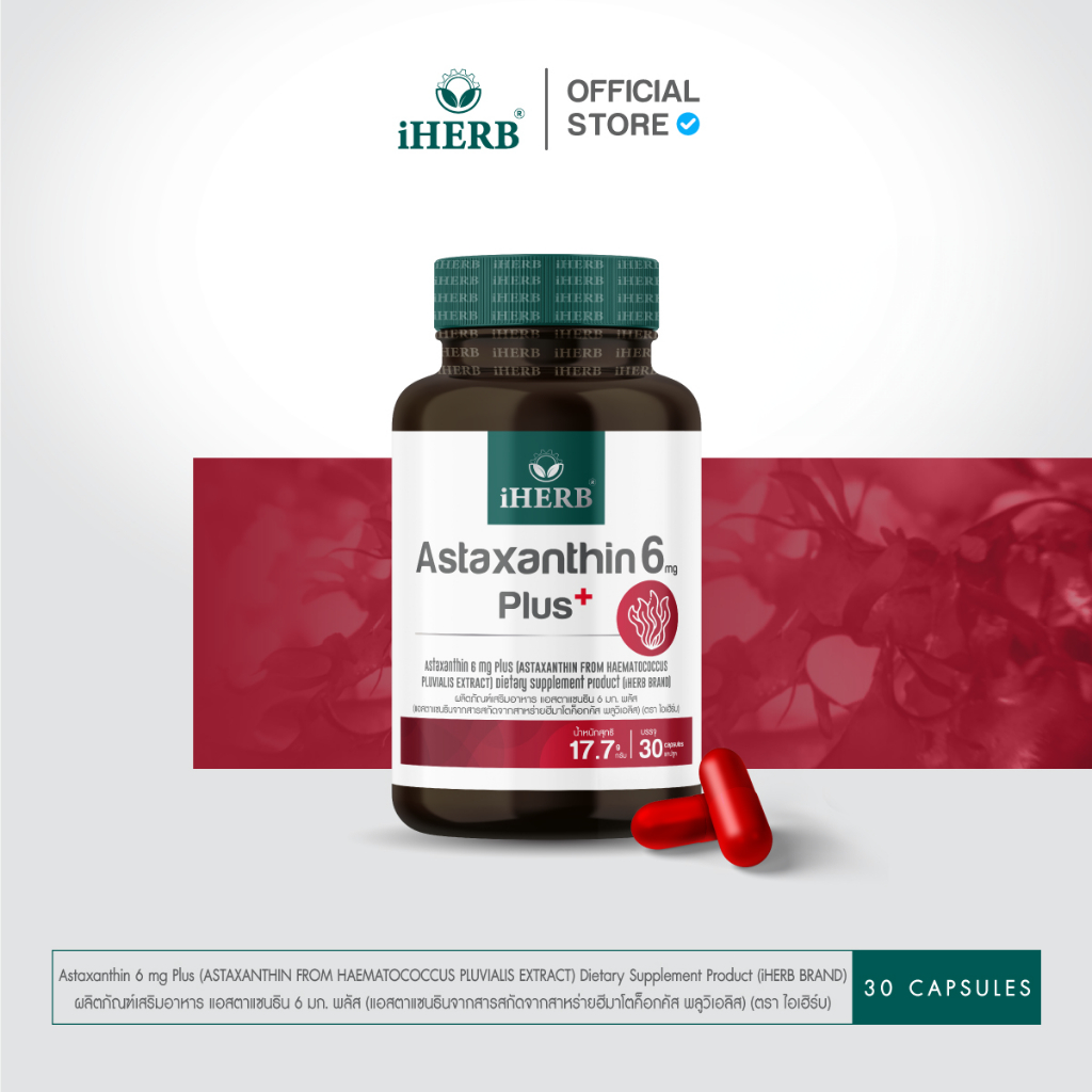 [1กระปุก] Astaxanthin 6 mg แอสตาแซนธิน สาหร่ายเเดง ตรา iHERB [B1] | Shopee Thailand