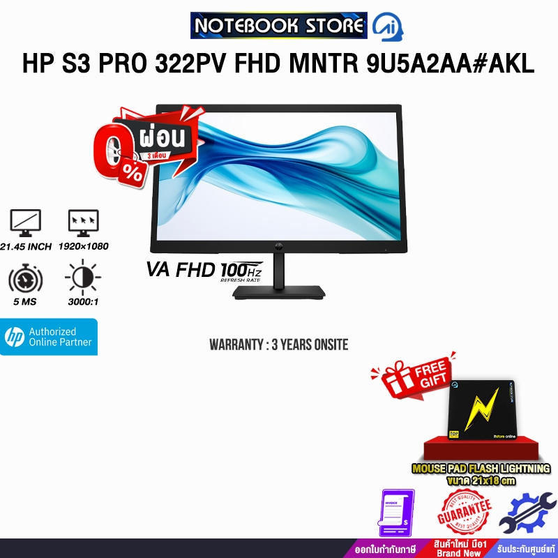 [ผ่อน 0% 3 ด.]HP S3 Pro 322pv FHD MNTR 9U5A2AA#AKL(VA FHD 100Hz)/ประกัน ...