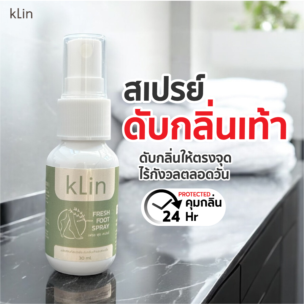 กลิ่น เฟรช ฟุต สเปรย์ kLin FRESH FOOT SPRAY ( 30 ml.) (1 ขวด) | Shopee ...