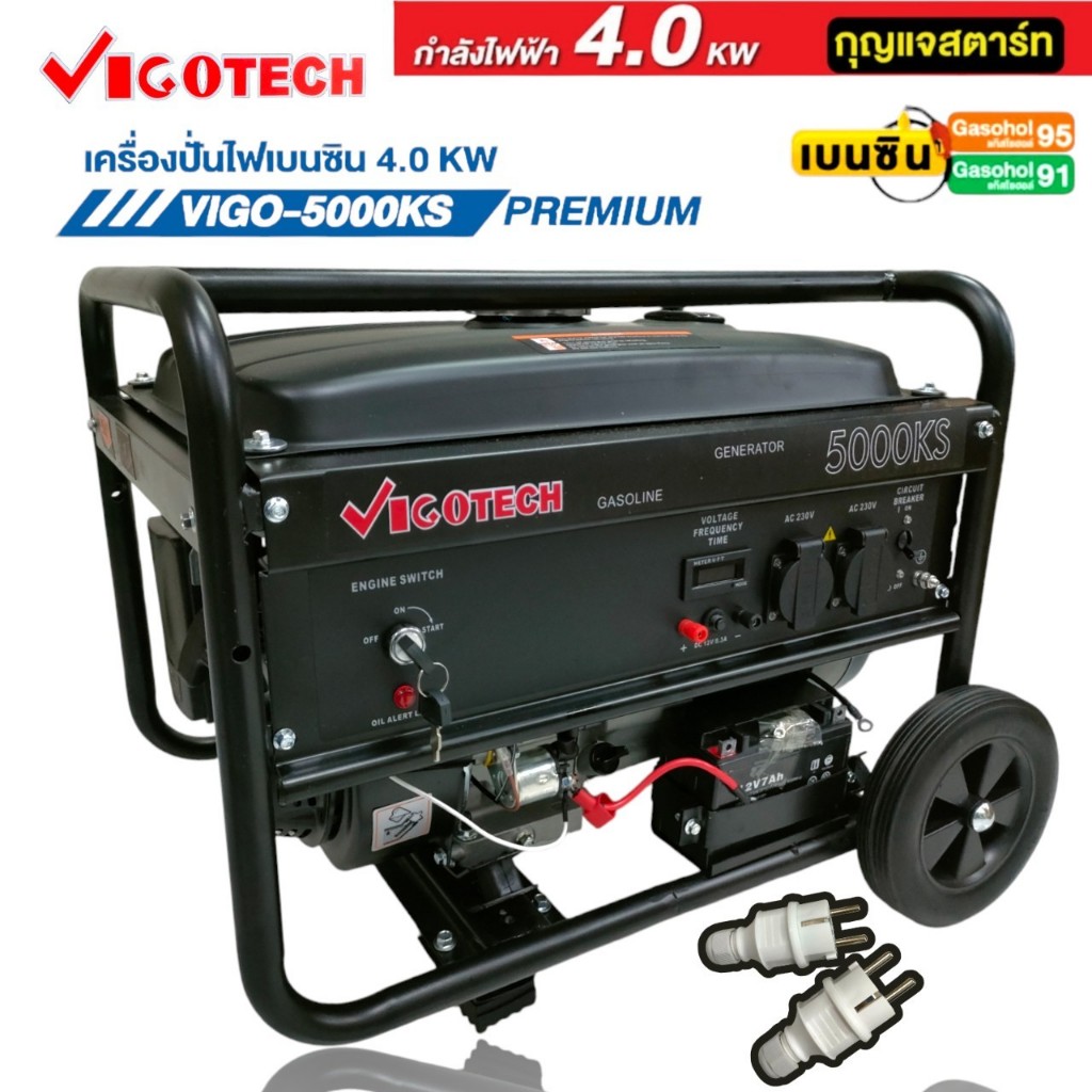 เครื่องปั่นไฟเบนซิน วีโก้เทค VIGOTECH (4KW) รุ่น 5000KS (01-4509) | Shopee Thailand