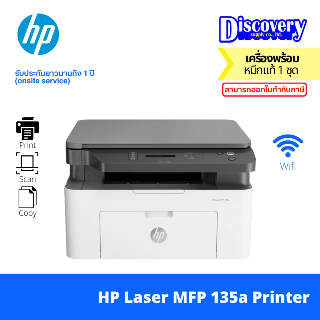 HP Laser MFP 135W Printer (Print/Scan/Copy/Wifi) เครื่องปริ้นเตอร์มัลติฟังก์ชันเลเซอร์ ขาวดำ ...