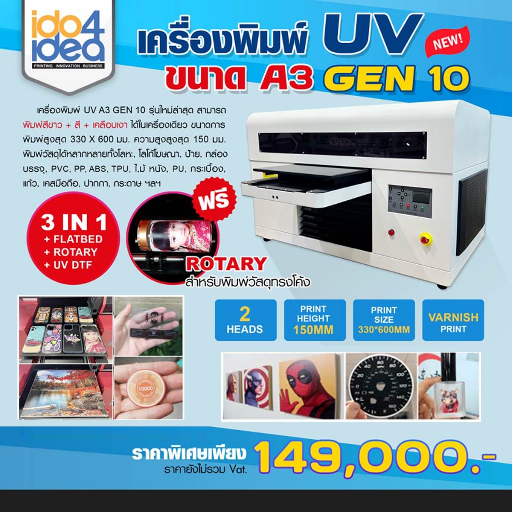 [ IDO4IDEA ] เครื่องสกรีน เครื่องพิมพ์ UV Flatbed ขนาด A3 ( Gen.10 ) | Shopee Thailand
