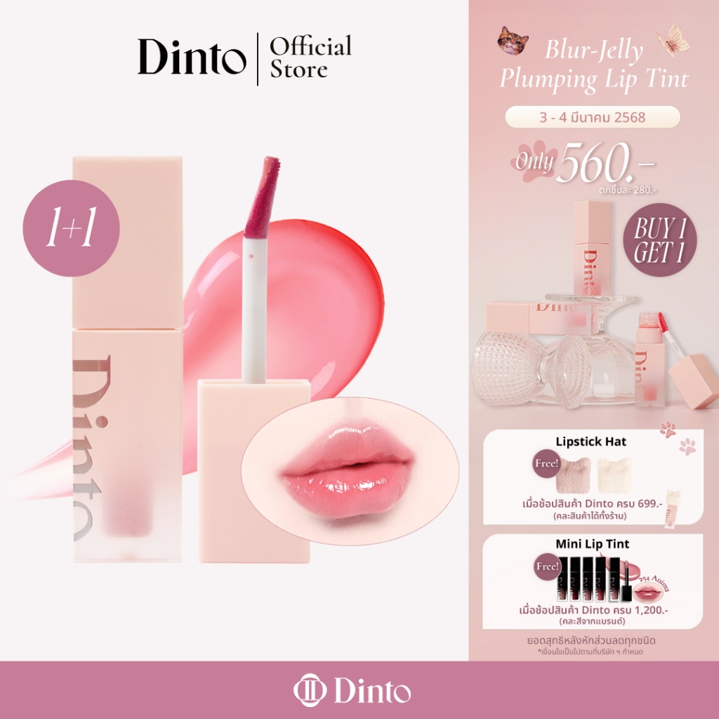 [Le Chat Botté Edition] Dinto : Blur-Jelly Plumping Lip Tint 3.5g | Shopee Thailand