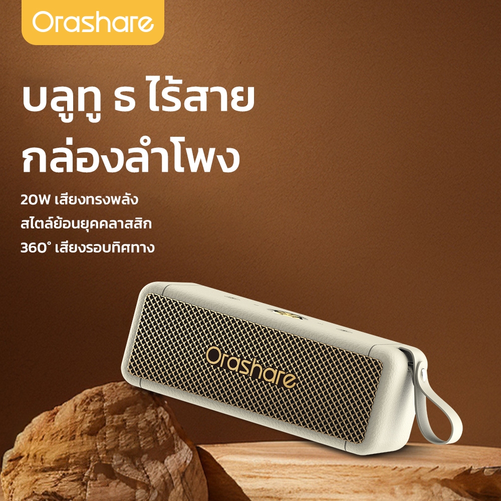 Orashare BS19 plus 20w ลำโพงบลูทูธ ลำโพงไร้สายสเตอริโอ TWS ดีไซน์ย้อนยุค BT5.3พกพาสะดวกลำโพง ...