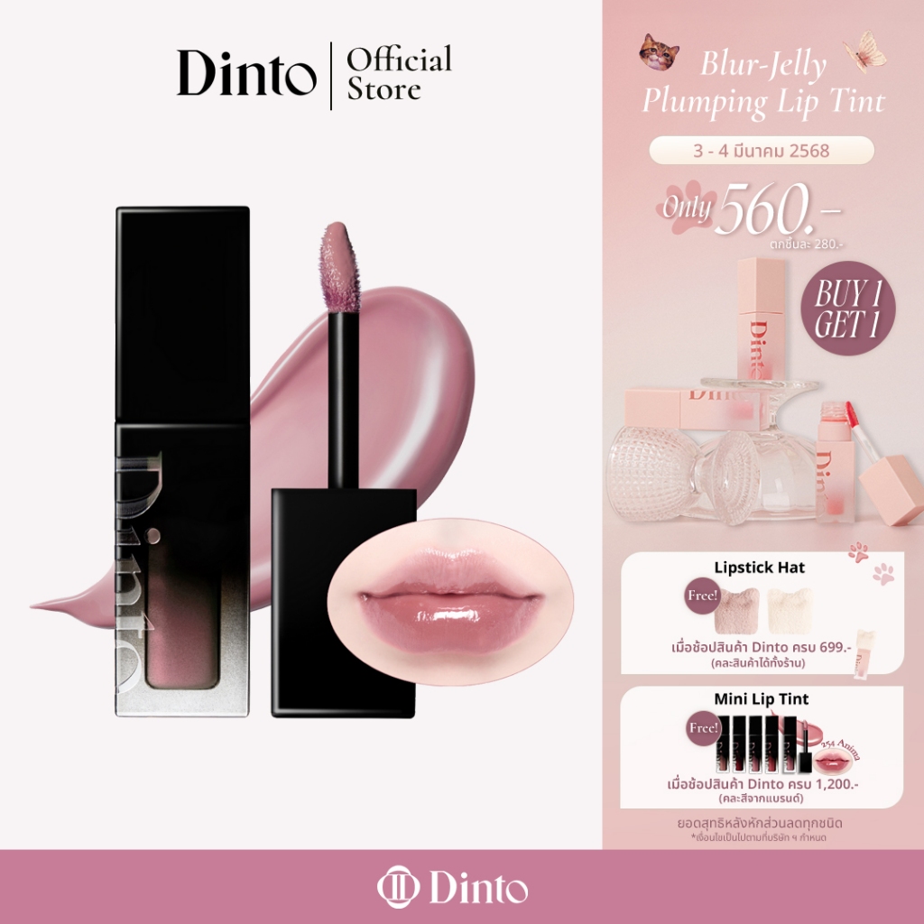 Dinto : Blur-Glowy Lip Tint [Official Store] | Shopee Thailand