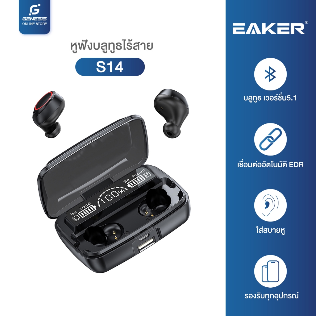 EAKER หูฟังบลูทูธไร้สาย เสียงชัด HD Voice TWS Wireless bluetooth V5.1 ฟังเพลง/เล่นเกมส์/คุยสาย ...