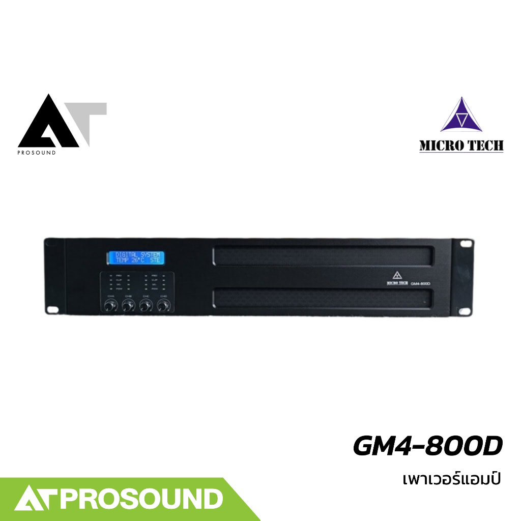 MICROTECH GM4-800D เพาเวอร์แอมป์ 4 แชนแนล กำลังขับ 4 x 800 วัตต์ ที่ 8 โอห์ม AT Prosound ...