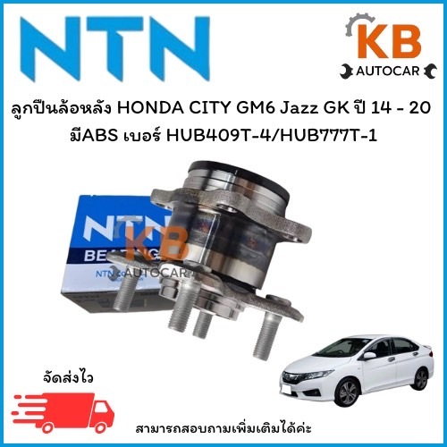 ลูกปืนล้อหลัง HONDA CITY GM6 jAZZ GK ปี 14-20 มีABS เบอร์ HUB409T-4 ...