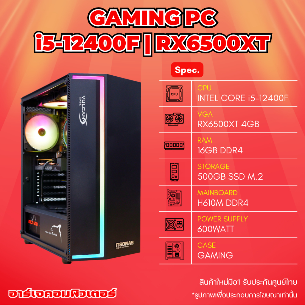 คอมประกอบ : INTEL i5-12400F / RX 6500XT 4G / 16G DDR4 / M.2 500G / H610M / PSU 600W / เลือกแบบเค ...