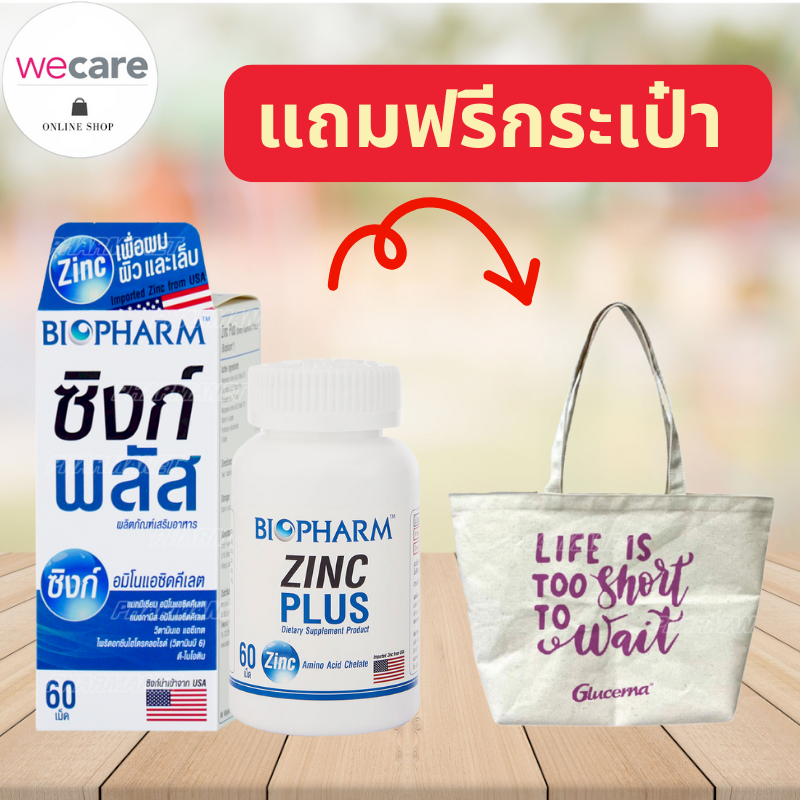 Biopharm Zinc Plus 60เม็ด ไบโอฟาร์ม ซิงก์พลัส บำรุงเส้นผม เล็บ | Shopee ...