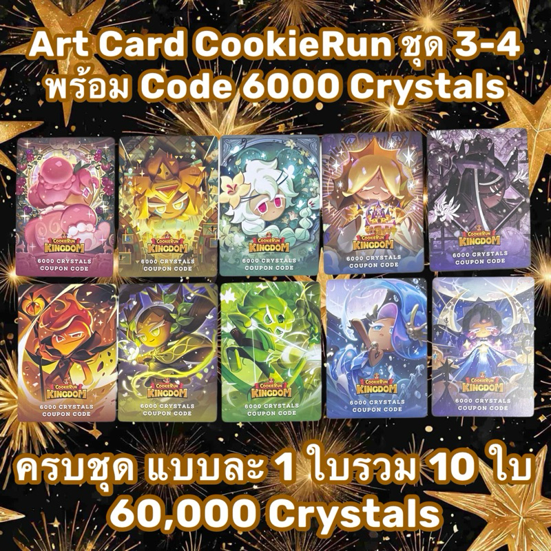 CookieRun ชุด Bs3-Bs4 Art Card + เพขรเติมเกม ครบเซท 10 แบบ มีของพร้อม ...