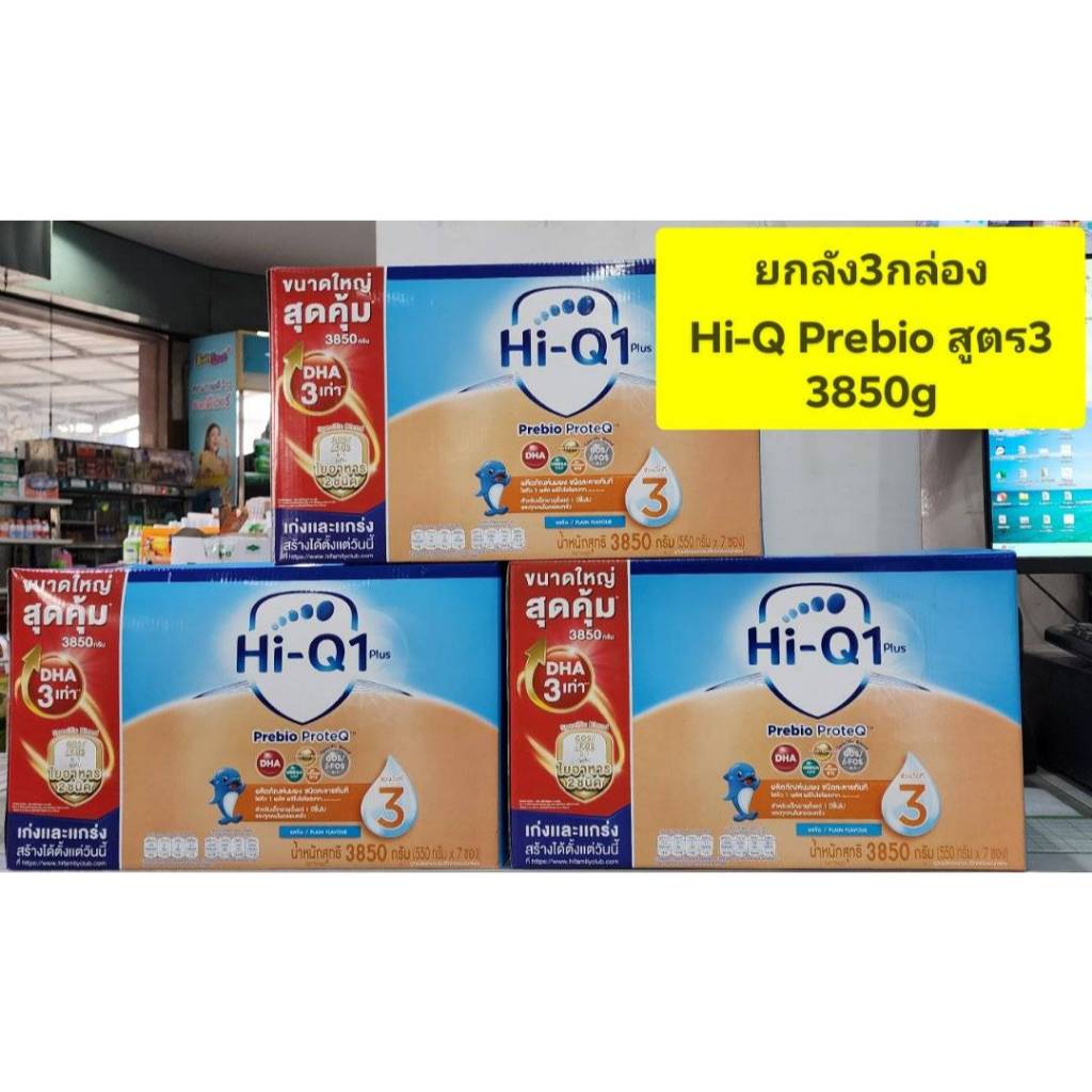 ***ยกลัง 3กล่อง*** นมผง Hi-Q Prebio 1+ (ไฮคิว พรีไบโอ สูตร3) ขนาด 3850gต่อกล่อง (1กล่อง*7ถุง ...