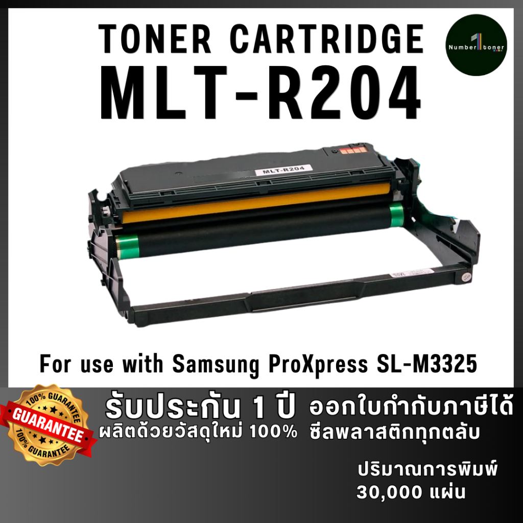 DR204 MLT-204 DR-204 ดรัม DRUM เทียบเท่าคุณภาพสูง ประหยัดกว่า ติดตั้งง่าย ใช้ได้นาน ใช้กับ ...
