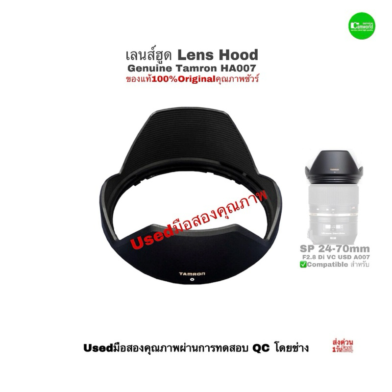 เลนส์ฮูด Tamron HA007 Lens Hood for 24-70mm f/2.8 Di VC A007 ของแท้100% ...