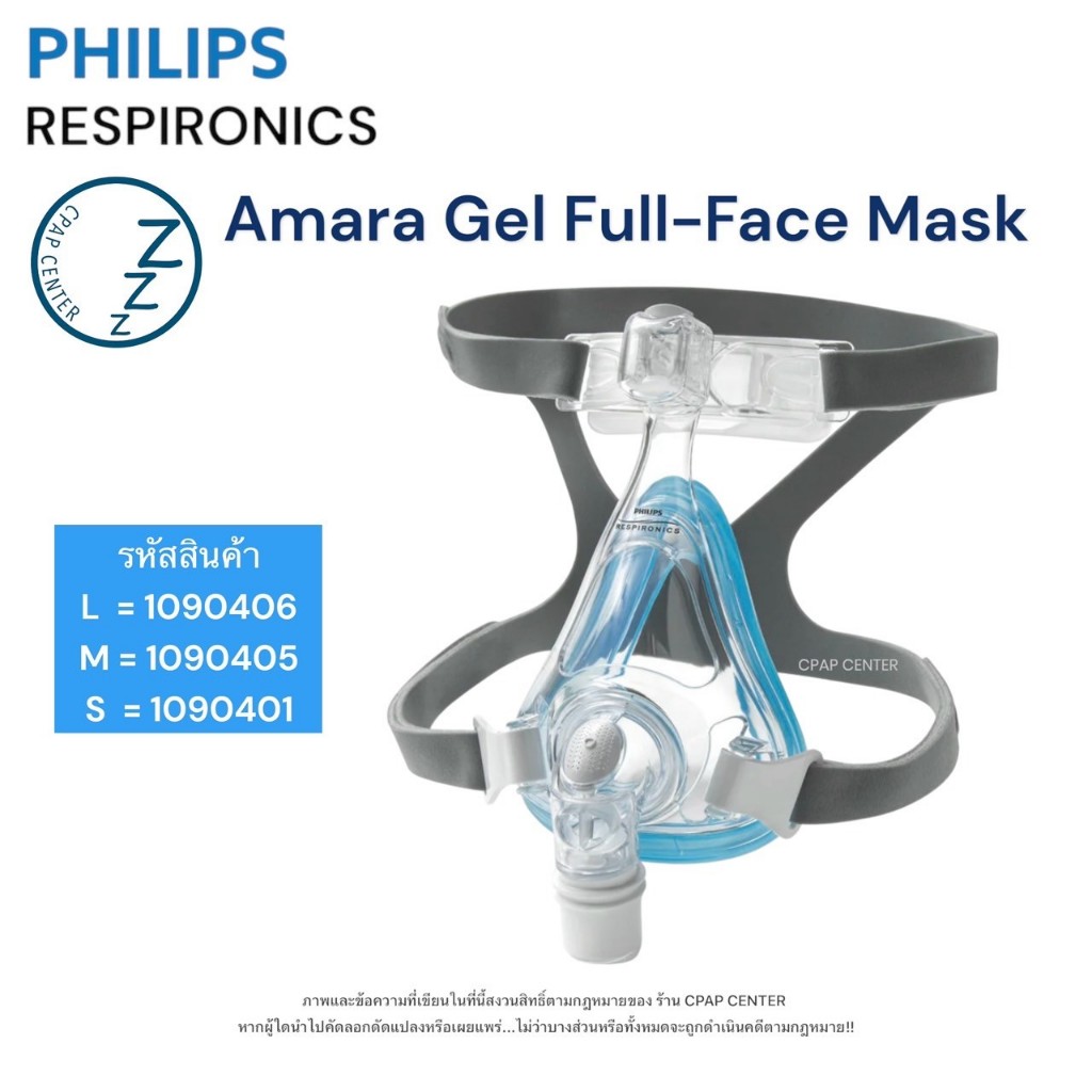 Philips Respironics Amara Gel Full Face Mask หน้ากาก CPAP Philips Amara ...