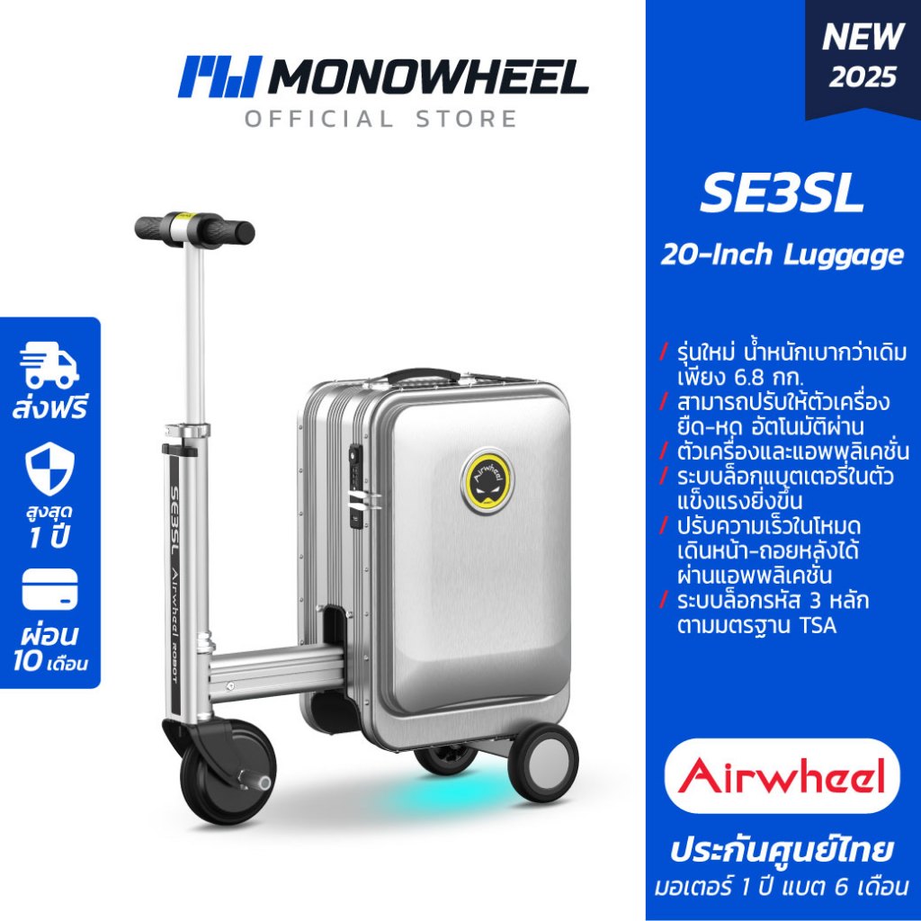 Airwheel SE3SL สีเงิน (Silver) กระเป๋าเดินทาง ไฟฟ้า นั่งขับได้ รุ่นใหม่ (20 นิ้ว) ประกันสูงสุด 1 ...