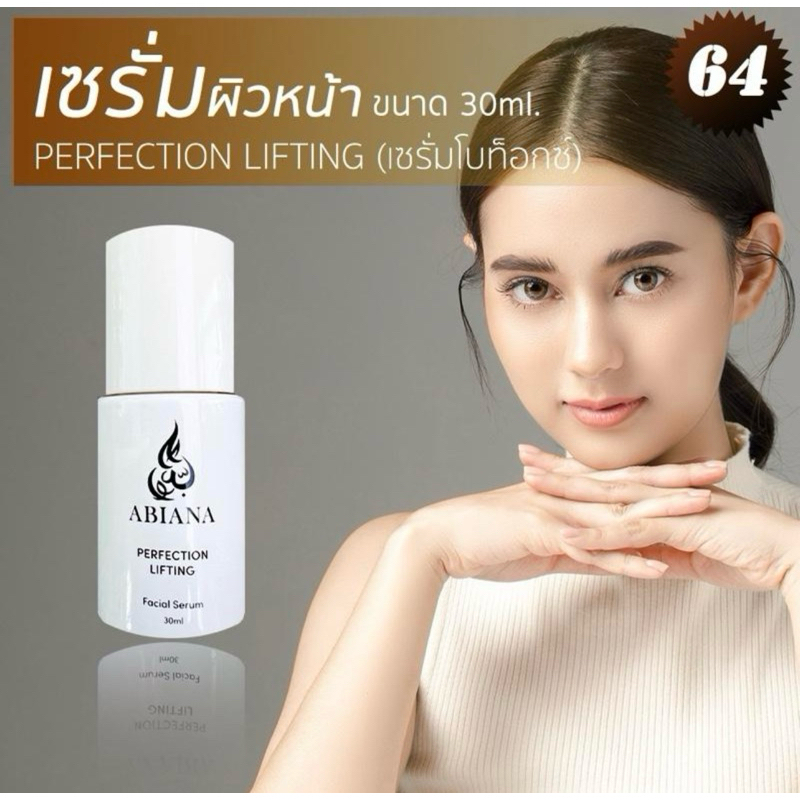 🔥ส่งฟรี🔥อาเบียน่า เซรั่มโบท๊อค ขนาด 30ml | Shopee Thailand