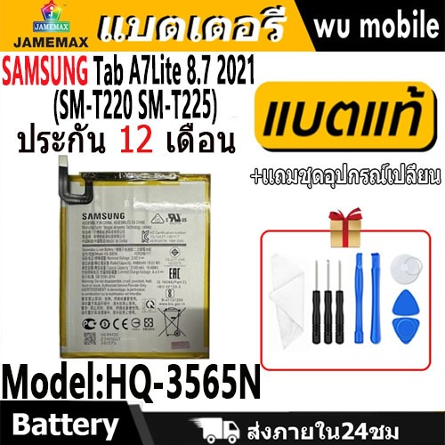 แบตโทรศัพท์มือถือ SAMSUNG Galaxy Tab A7Lite 8.7 2021 / SM-T200 SM-T225 ...