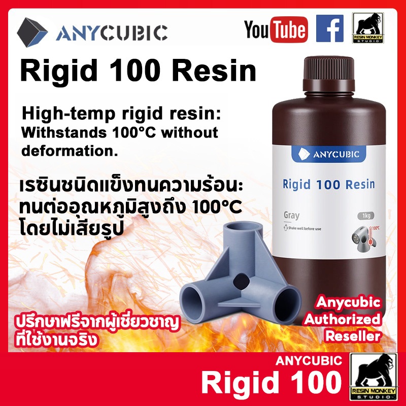 [New]1kg Anycubic UV Rigid 100 Resin - UV เรซิ่น Anycubic สำหรับเครื่อง ...