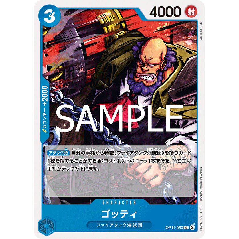 [OP11-050] Gotti (Common) One Piece Card Game การ์ดเกมวันพีซถูก ...