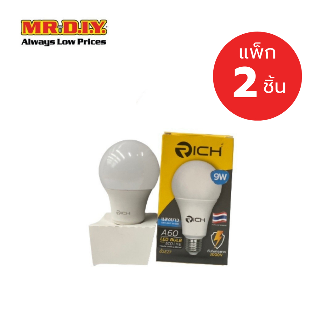 [แพ็ก 2 ชิ้น] RICH หลอดไฟ LED BLUB ECO LIFE ขั้ว E27 กำลังไฟ 9 วัตต์ Day Light | Shopee Thailand