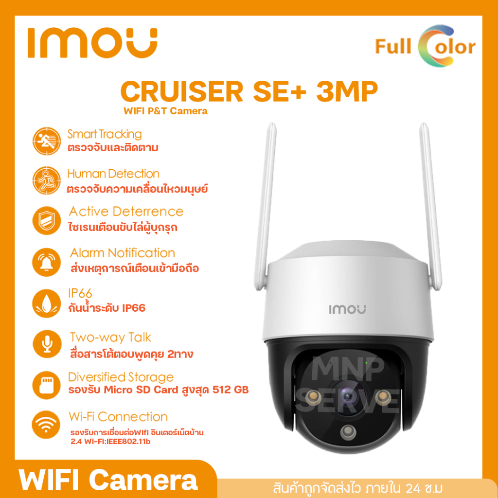 IMOU Cruiser SE+3MP รุ่น IPC-S31FEP Pan-Tilt Wi-Fi | Shopee Thailand
