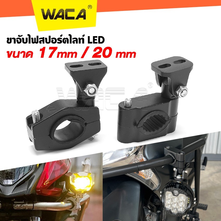 NEW WACA ขาจับไฟสปอร์ตไลท์ LED ขนาด 17mm / 20mm Crash Bar ขายึดไฟสปอร์ตไลท์ (1ชิ้น) ขายึดไฟ ...