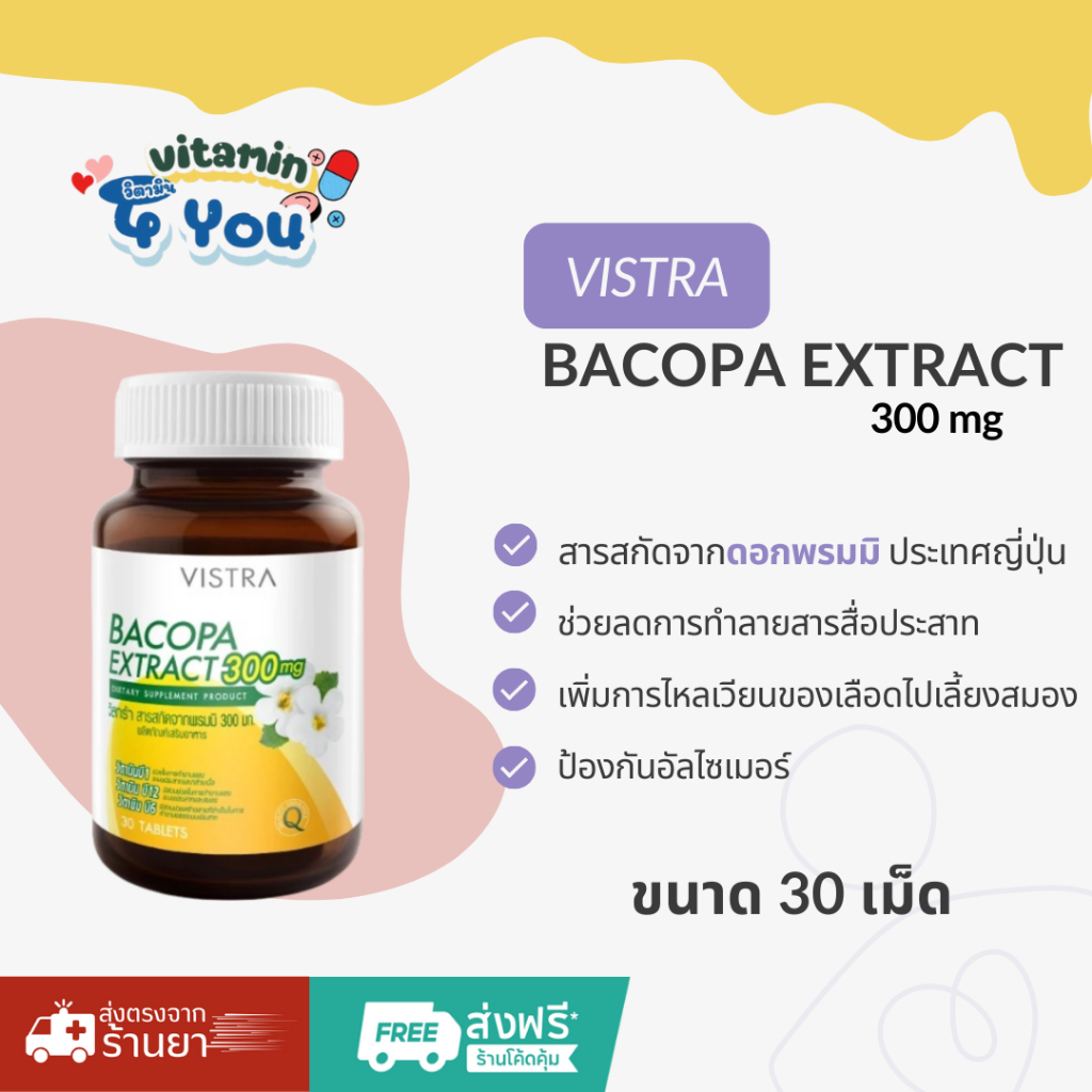 VISTRA BACOPA EXTRACT 300 Mg. บรรจุ 30 เม็ด. | Shopee Thailand