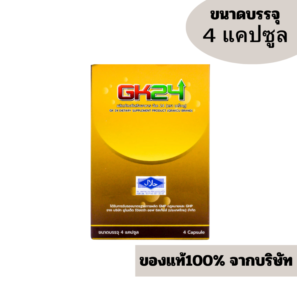 (ของแท้ล็อตใหม่)เกร็กคูGK24 จีเค24 ผลิตภัณฑ์เสริมอาหารบำรุงร่างกาย อาหารเสริมคุณผู้ชาย บรรจุ ...