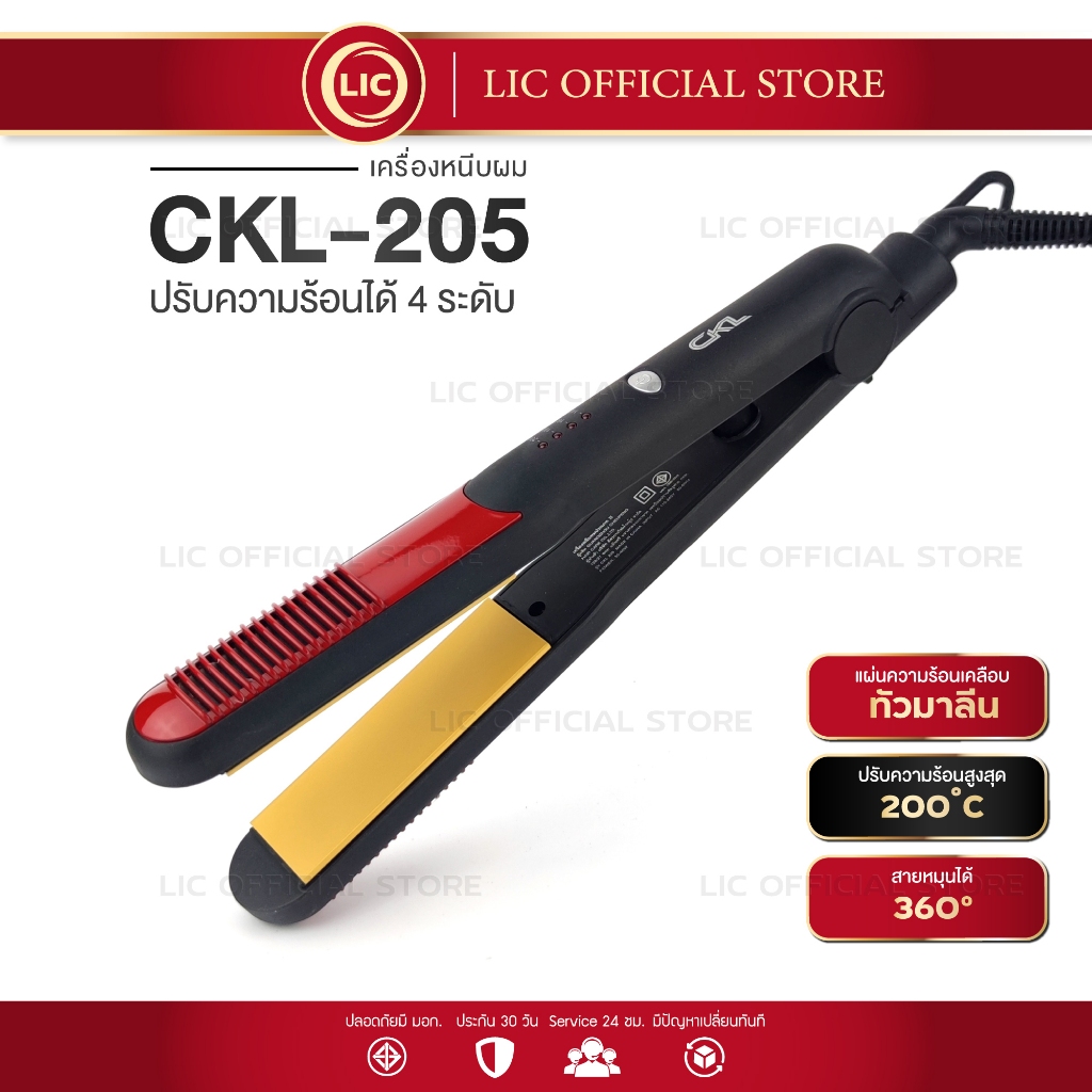 LIC 🔥 มาใหม่ล่าสุด 🔥 CKL 205 เครื่องหนีบผม ที่หนีบผม ผมตรง ยืดผม ที่ม้วนผม ม้วนผม เครื่องม้วนผม ...