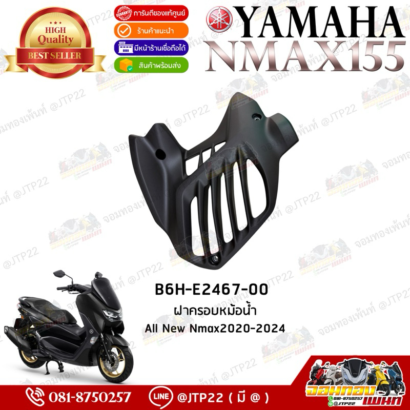 All New Nmax155 2020-2024 ฝาครอบหม้อน้ำ แท้ศูนย์ B6H-E2467-00 | Shopee ...