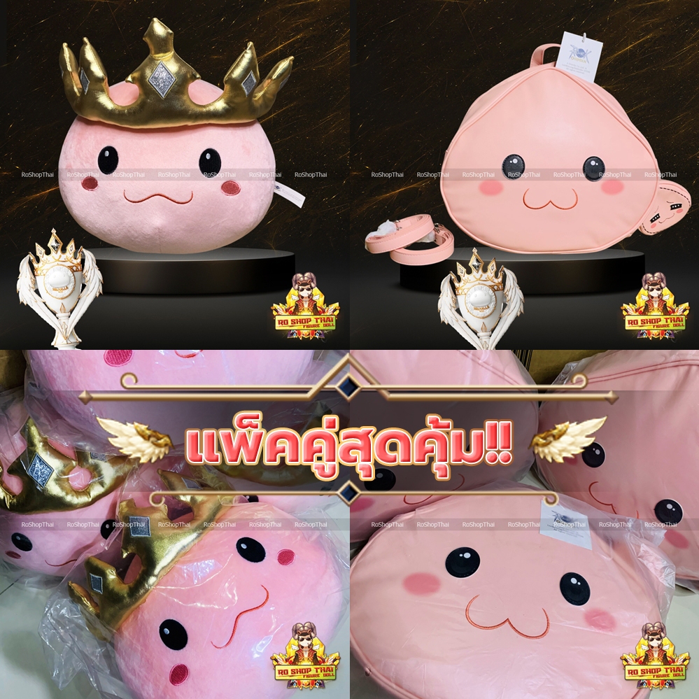 ตุ๊กตา Poring Valhalla + Bag Poring Valhalla World Cup ของสะสม Ragnarok ...