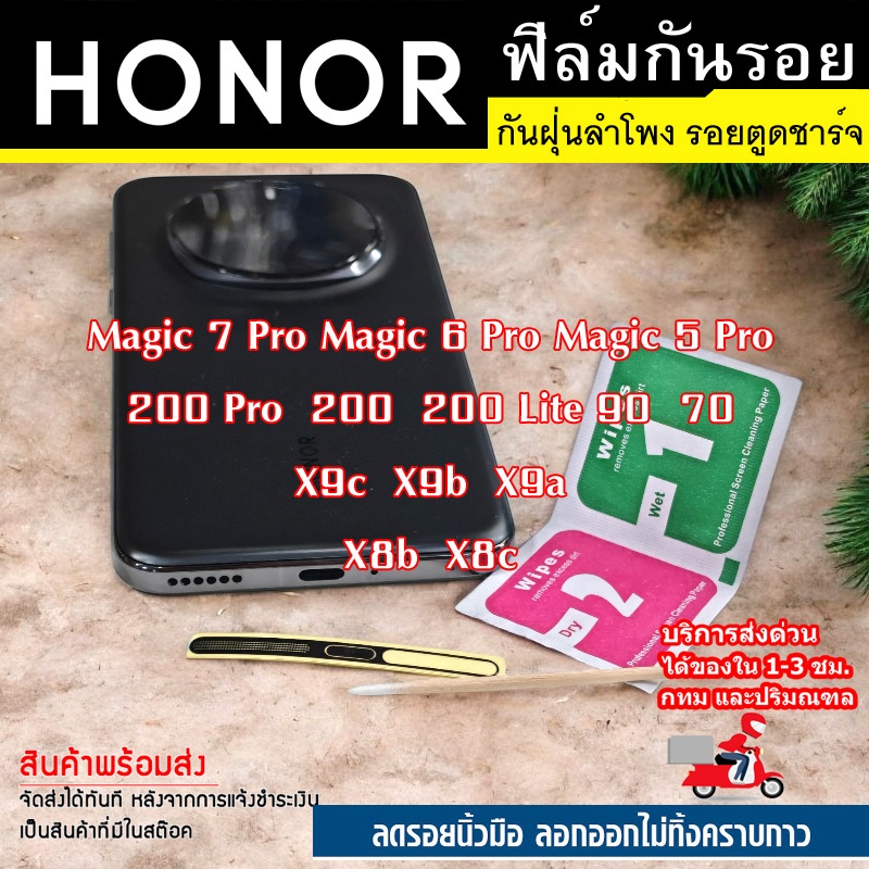 **ส่งจากไทย ได้ของไว** ฟิล์มติดกันฝุ่นรูลำโพง กันรอยรูตูดชาร์จ สำหรับ Honor 200 Magic 7 Pro 90 ...