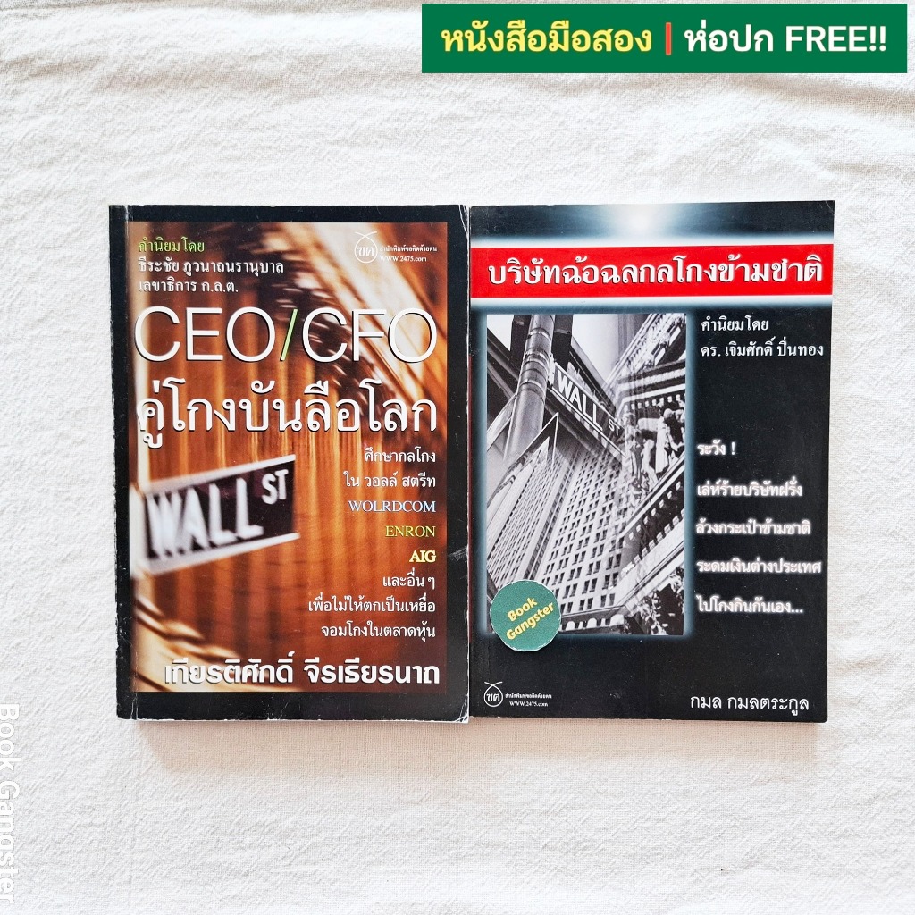 (ขายคู่) บริษัทฉ้อฉล กลโกงข้ามชาติ & CEO/CFO คู่โกงบันลือโลก | Shopee ...