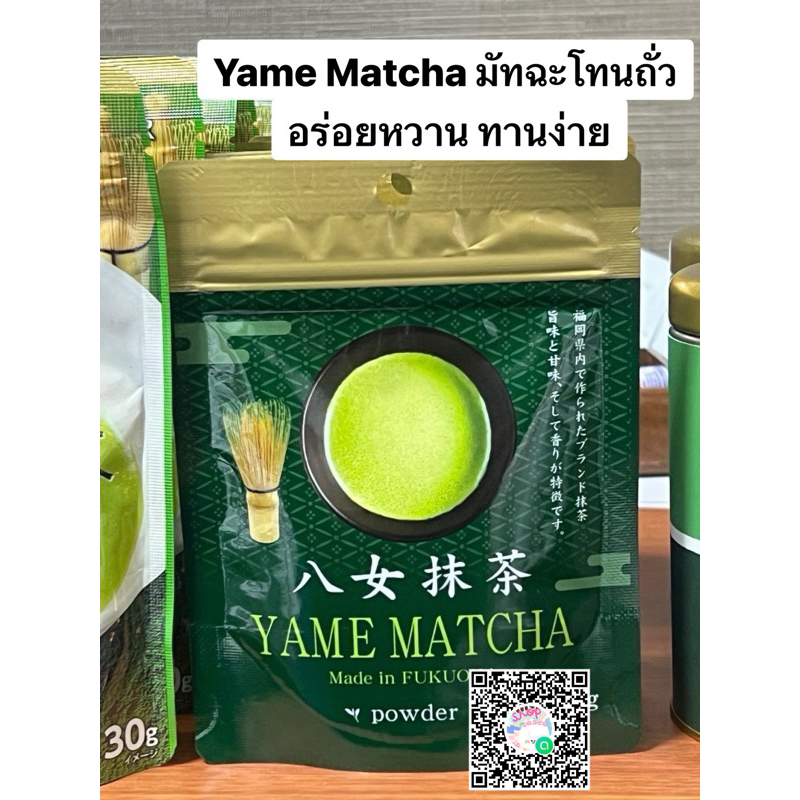 (พร้อมส่ง)Yame Matcha มัทฉะโทนถั่ว จาก fukuoka | Shopee Thailand
