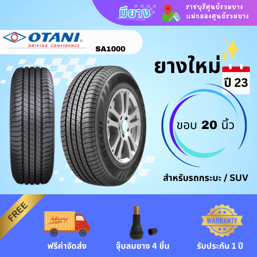 ยาง Otani รุ่น SA1000 เบอร์ 275/55R20 ยางใหม่ปี 23 [1 เส้น] | Shopee Thailand